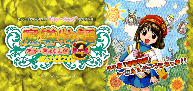 New Madou Monogatari Game Gear collection announced » SEGAbits - #1 ...