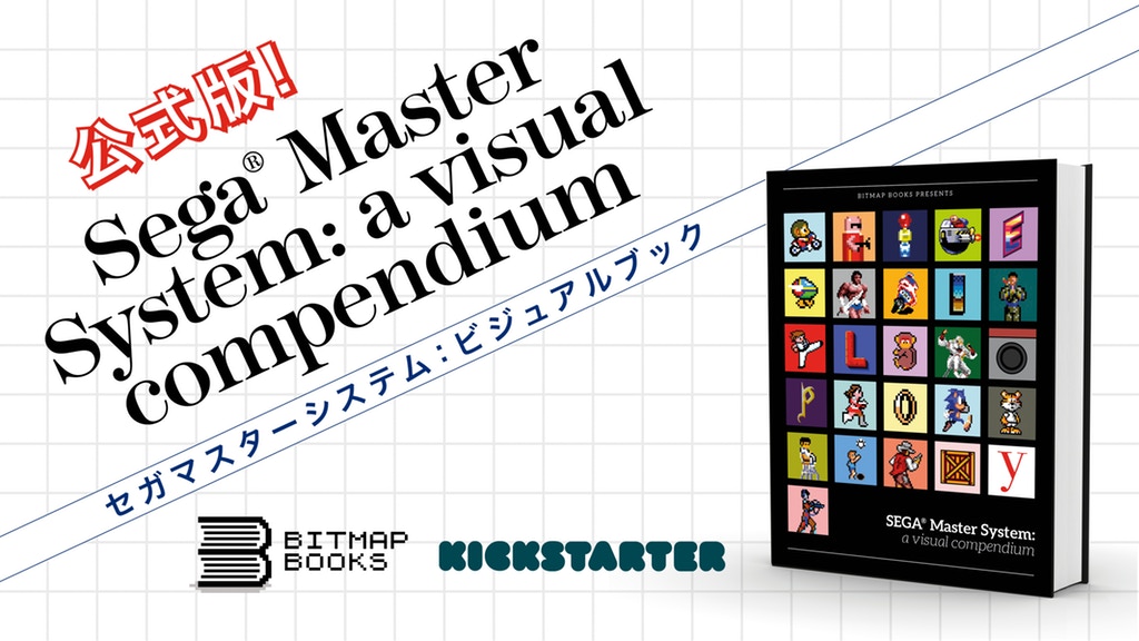 Bitmap Books SEGA Master System: a visual compendium Kickstarter ...