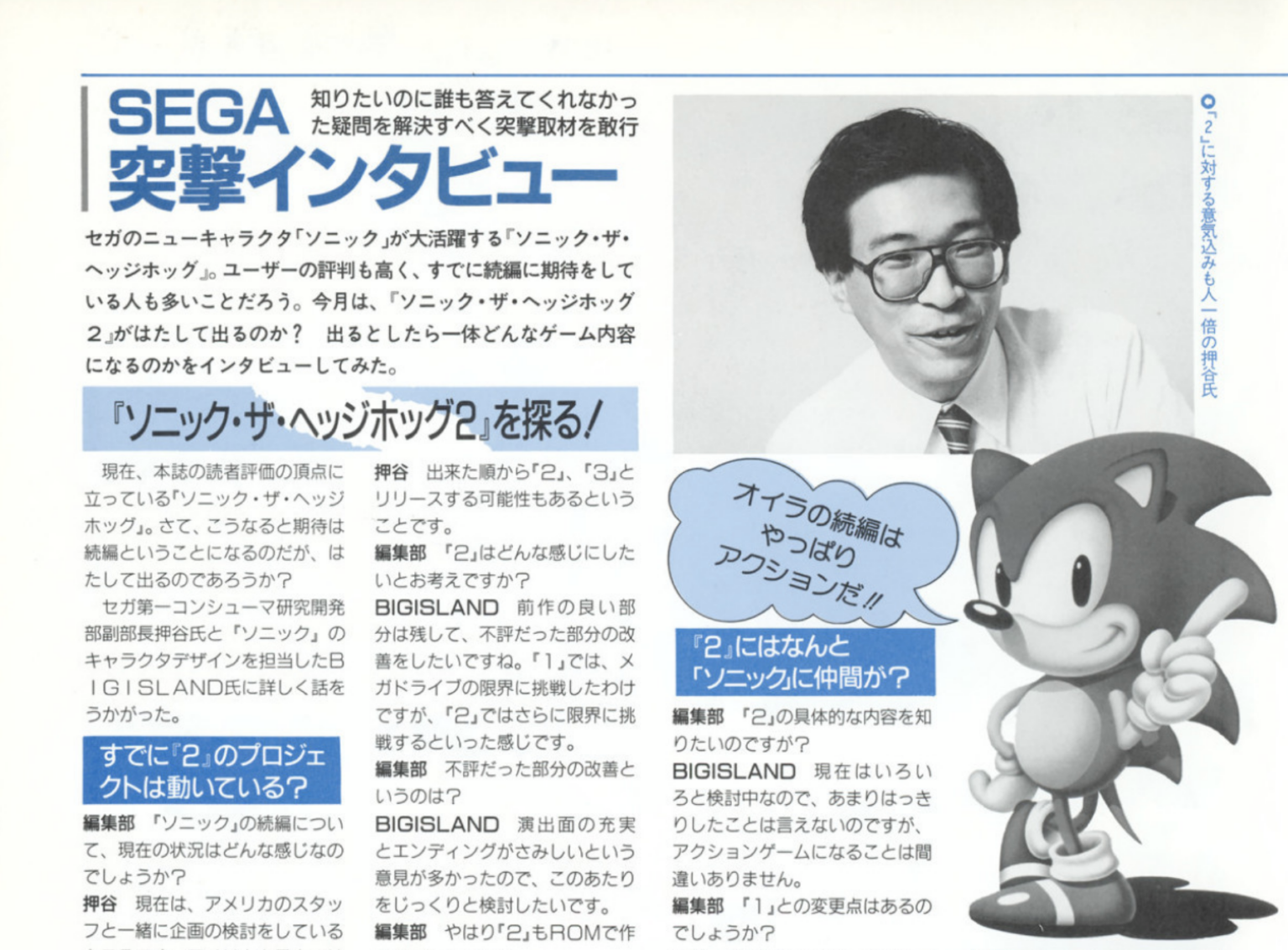 Newly translated Sonic Team interview from December 1991 sheds early ...
